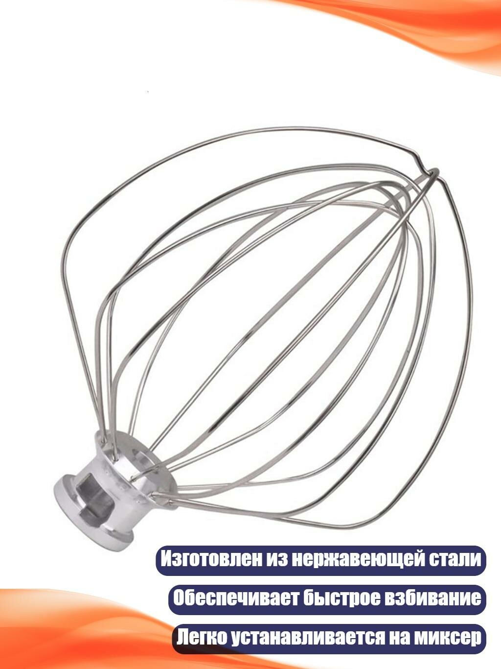 Венчик для миксера KA KN256WW 5-6 л