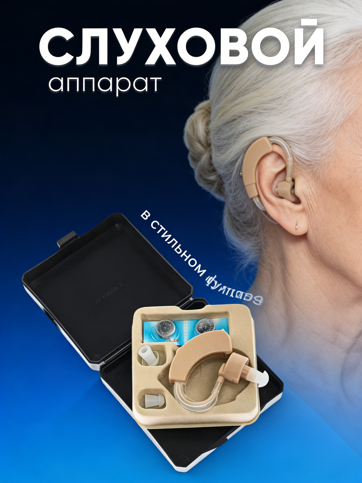 Усилитель слуха на аккумуляторе с функцией Bluetooth, заушный цифровой слуховой аппарат для пожилых