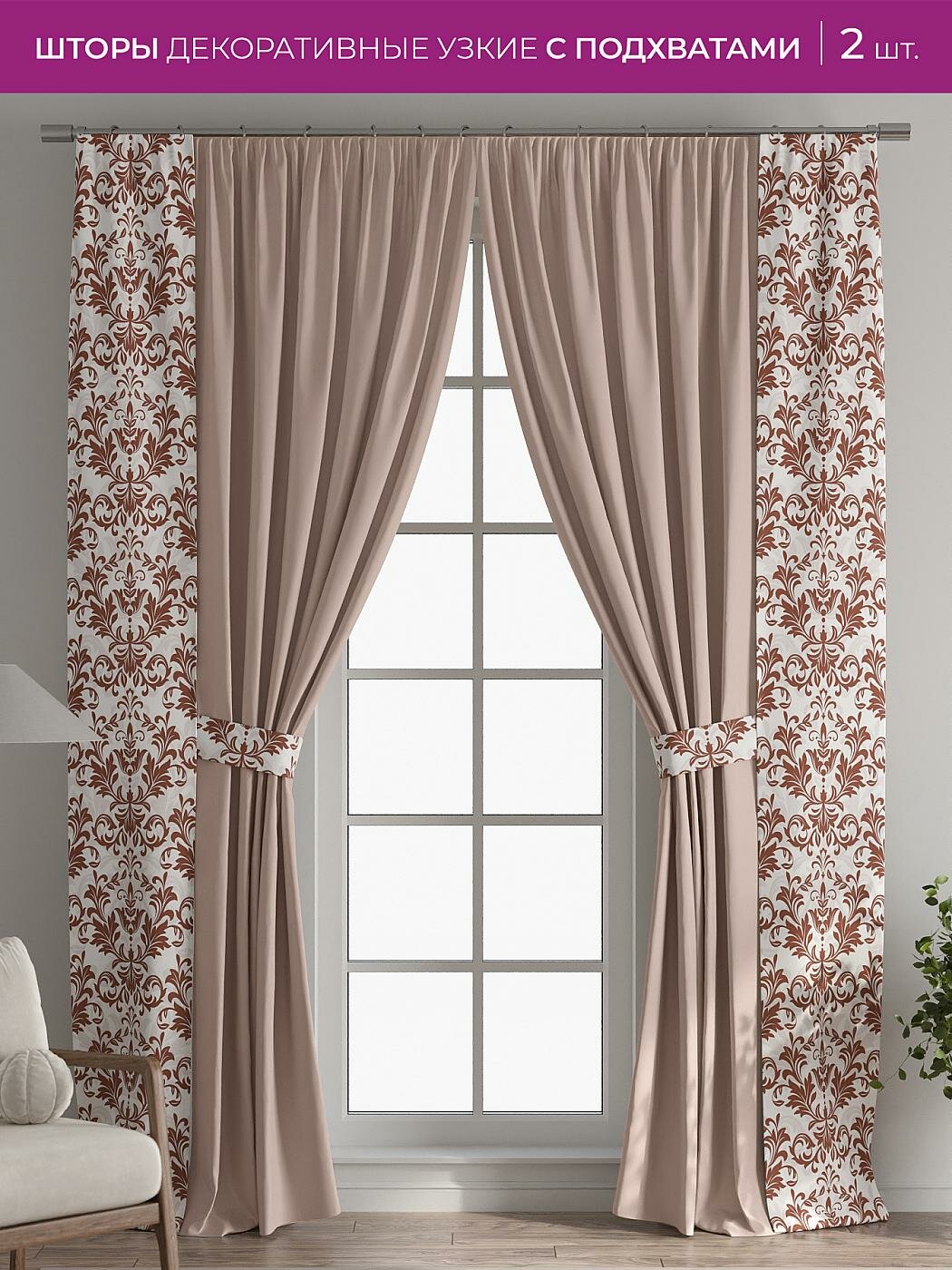 Штора для спальни и гостиной готовая 38x260 см с рисунком (712172-260)