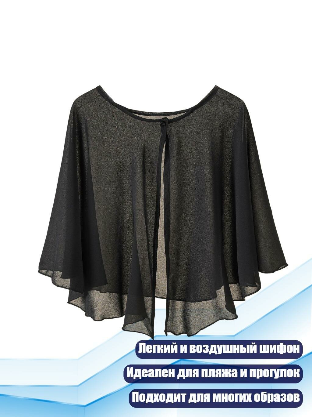 Шифоновый плащ-накидка для женщин, Черный