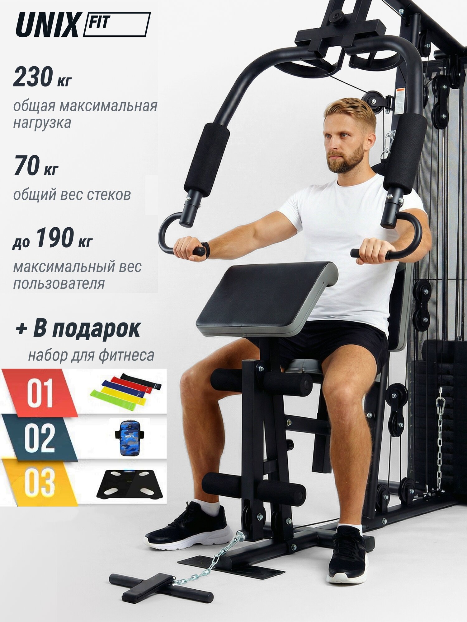 Силовой комплекс UNIX Fit BLOCK 70 MAX, со встроенным весом, мультистанция + в подарок набор для фитнеса