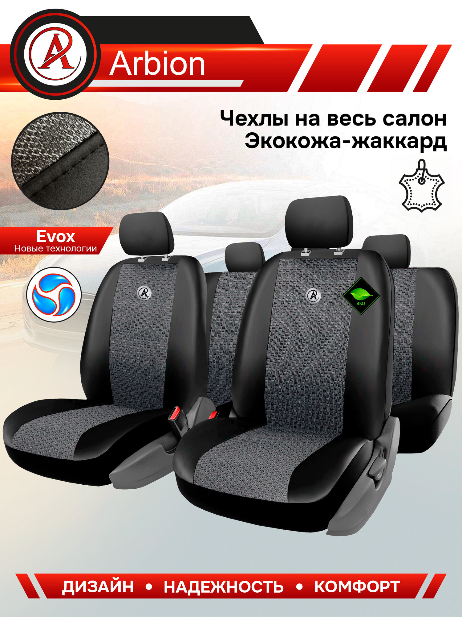 Чехлы в машину на сиденья автомобиля универсальные комплект MERIDIAN