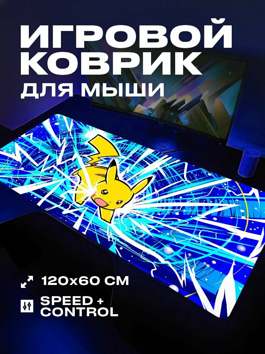 Коврик для мыши большой игровой Покемон 3XL 120 на 60 аниме
