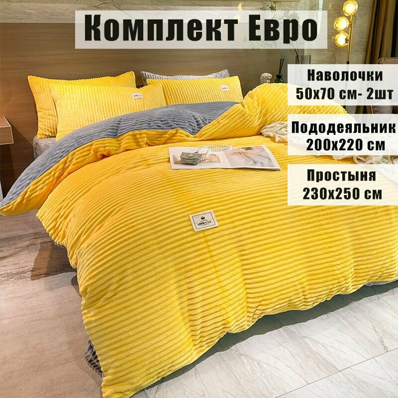 Комплект постельного белья