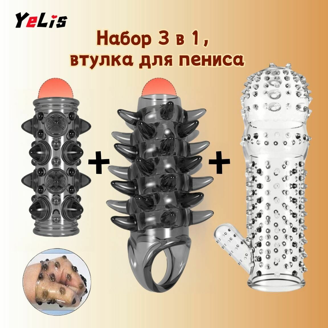 Экстендер для Члена, Многоразовые Насадки на Член, 18+, 3 шт