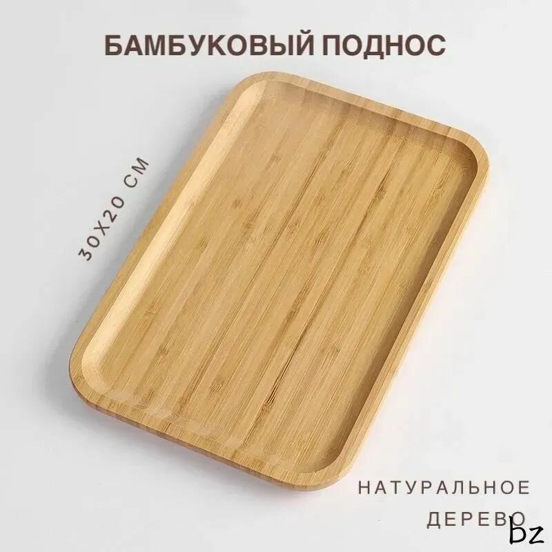 Поднос, 30 см х 20 см, 1 шт
