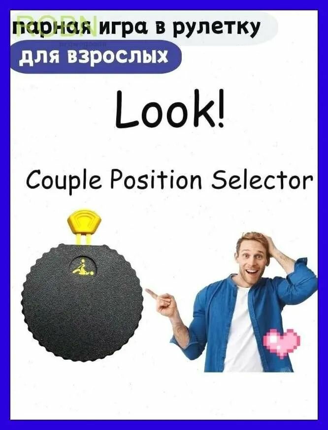 Парная игра в рулетку для взрослых