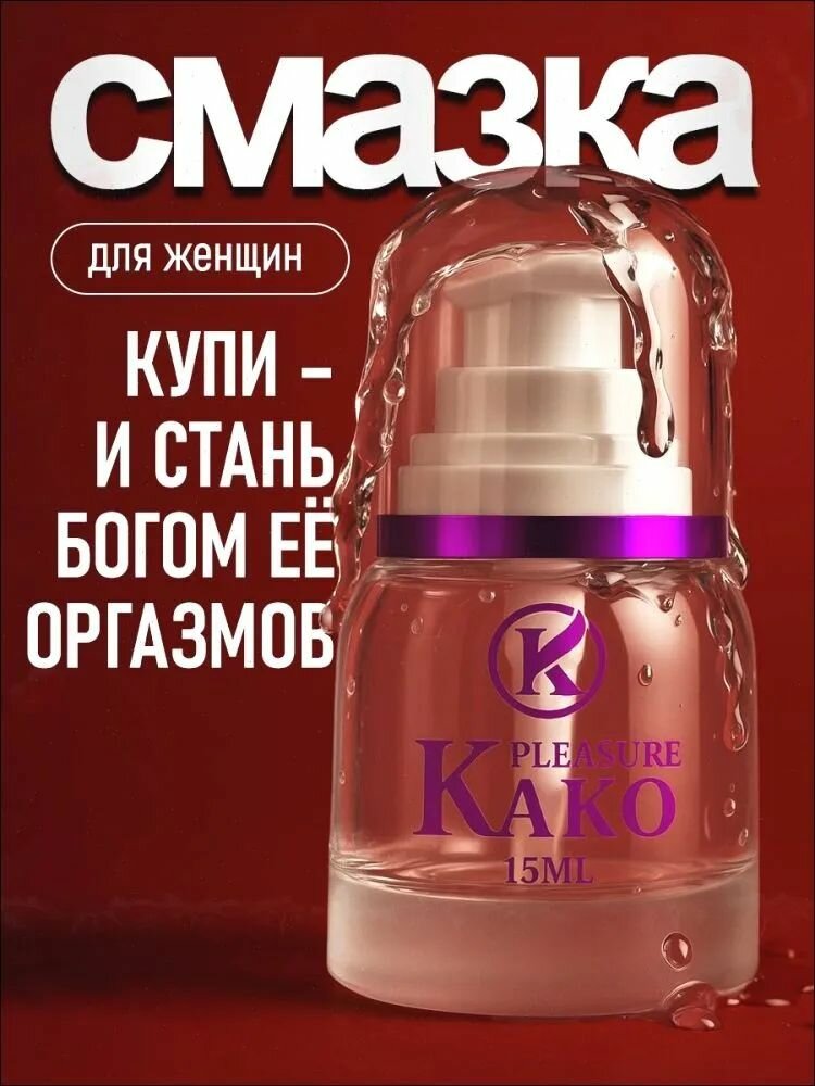 Возбуждающее средство, Гель, 15 млмл