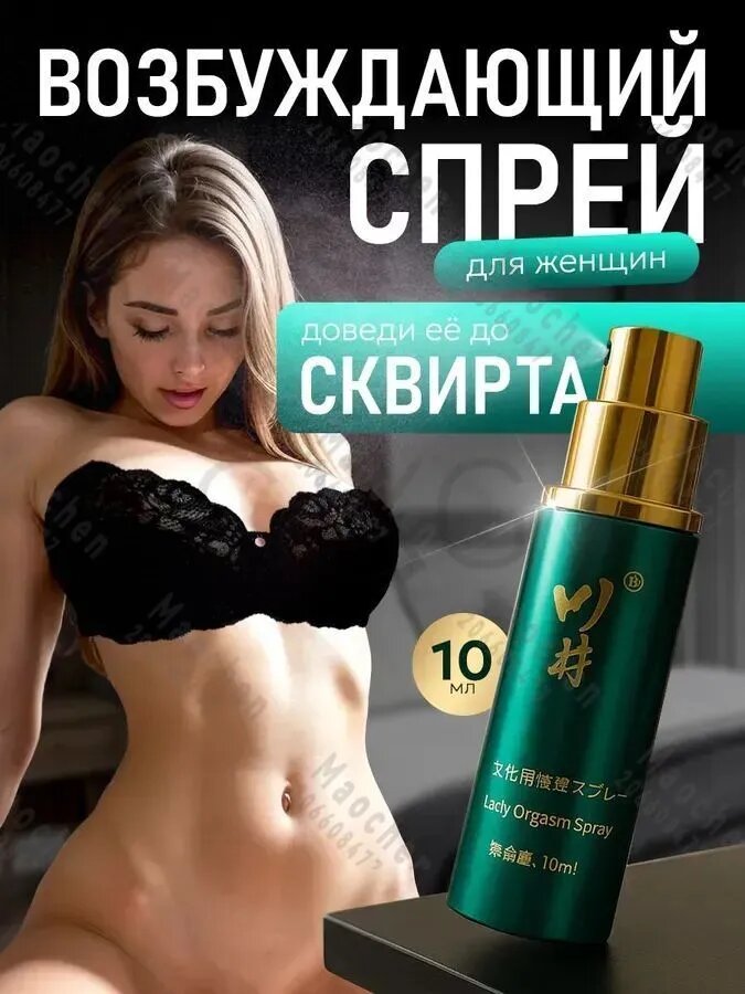 Возбуждающее средство, Гель, 10 мл