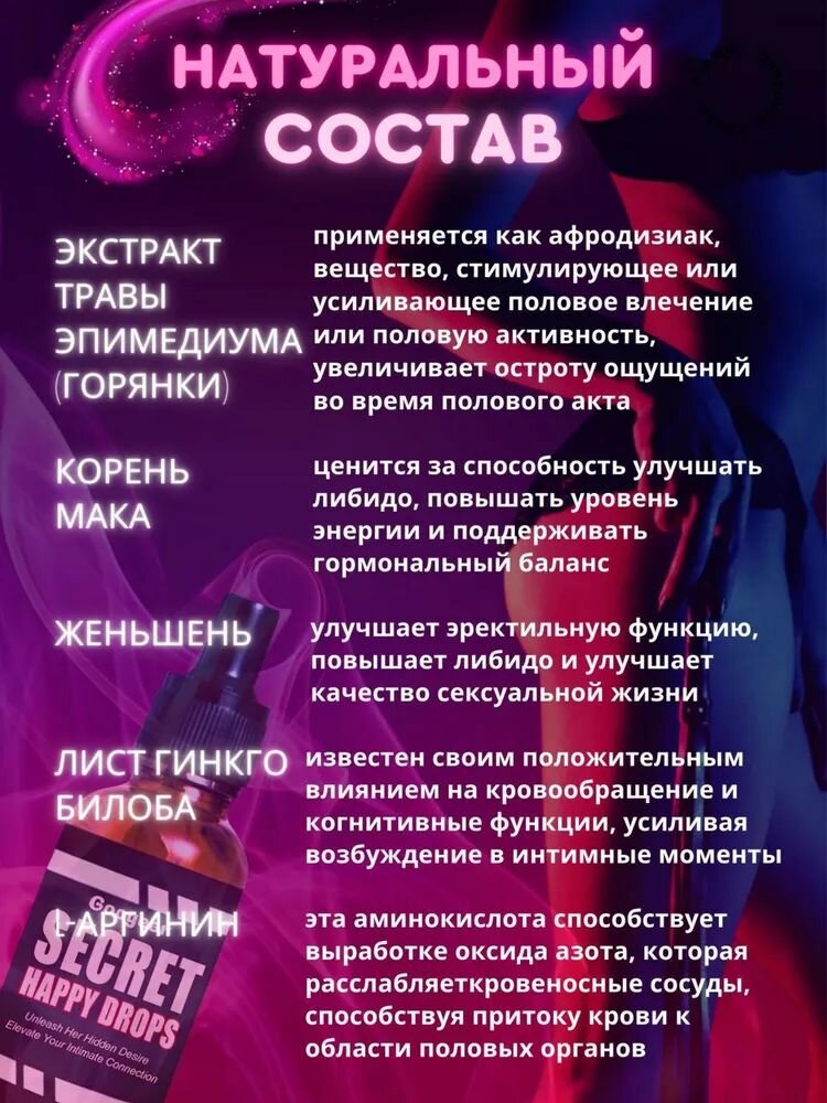 Возбуждающее средство — фото 1