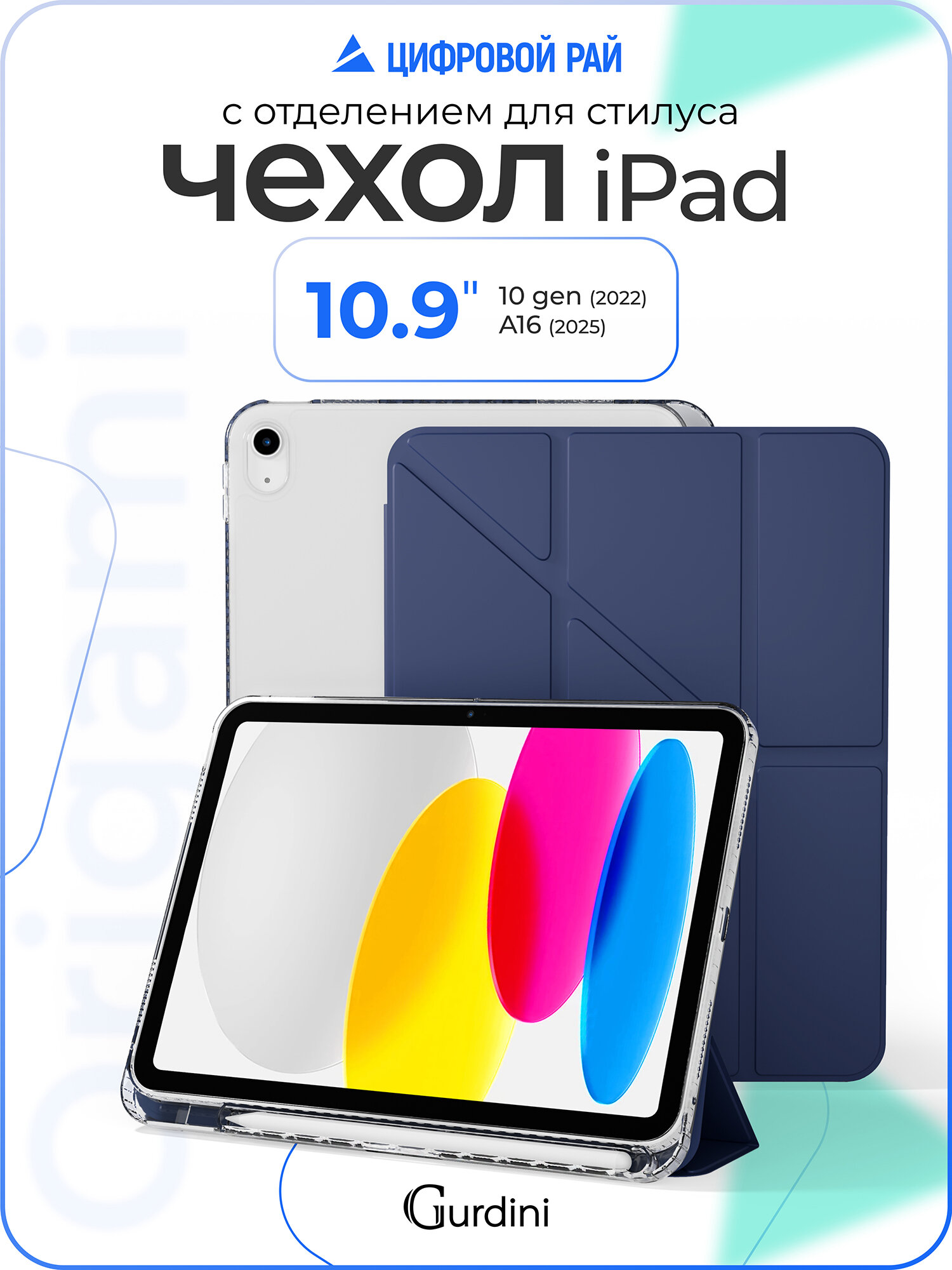 Чехол книжка для iPad 10 2022 (10.9")/ A16 2025 Gurdini Origami Case Темно Синий