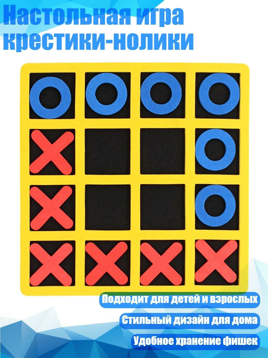 Настольная игра крестики-нолики