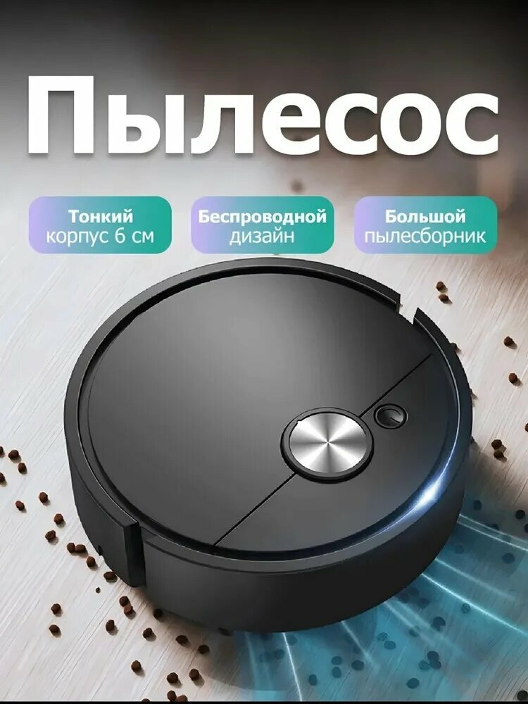 Робот-пылесос — фото 1