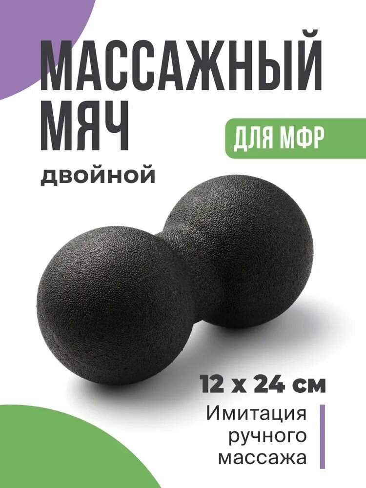 Двойной массажный мяч для спины и тела Shark Fit, МФР ролик для йоги и фитнеса, Спортивный валик, Шар для тела, 12x24 см, 1 штука