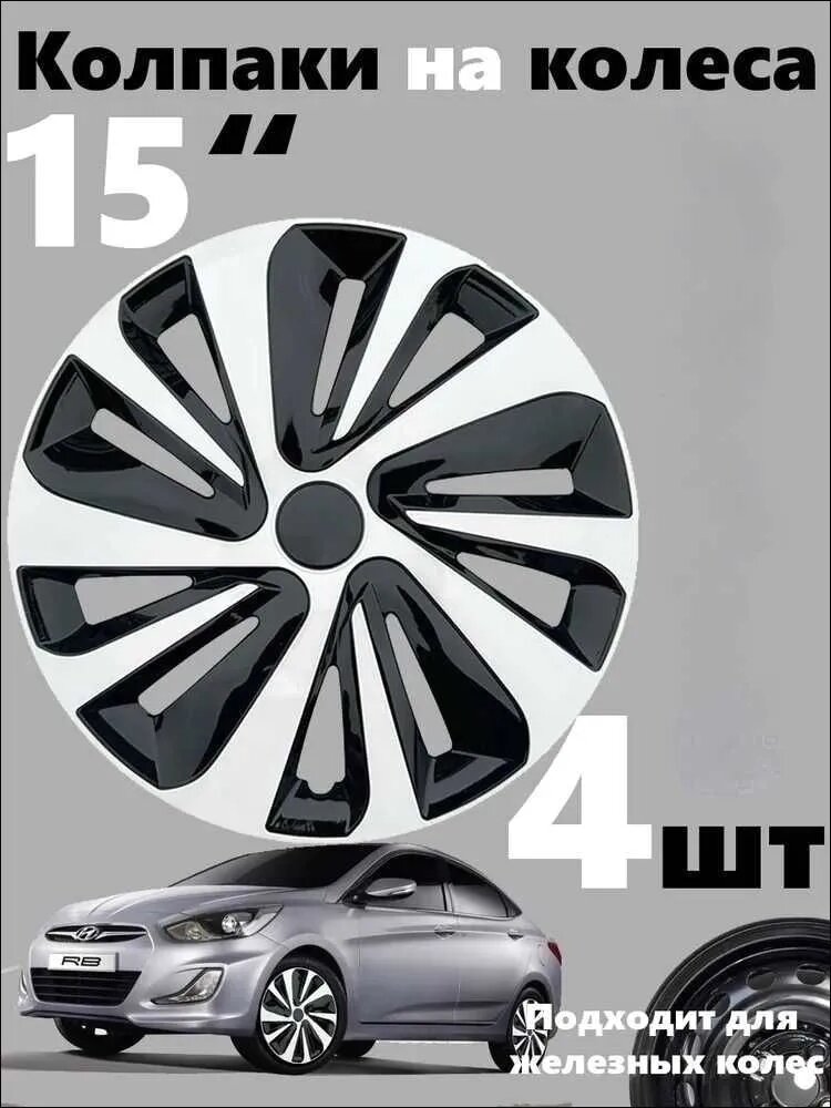 Колпаки на колеса, 15", 4 шт.