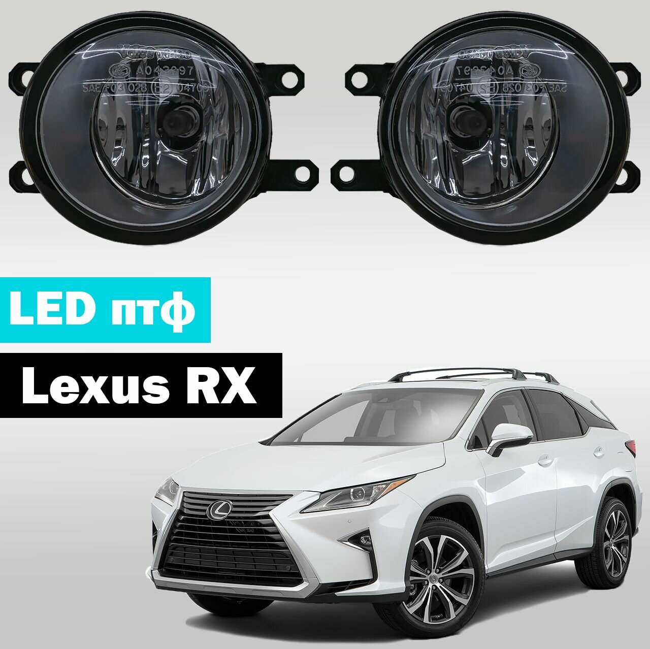 Противотуманные фары Lexus RX 2015-2018 Valeo лампы 55W