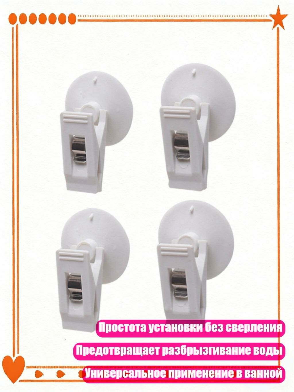 Клипсы для душевой шторки с присосками, A