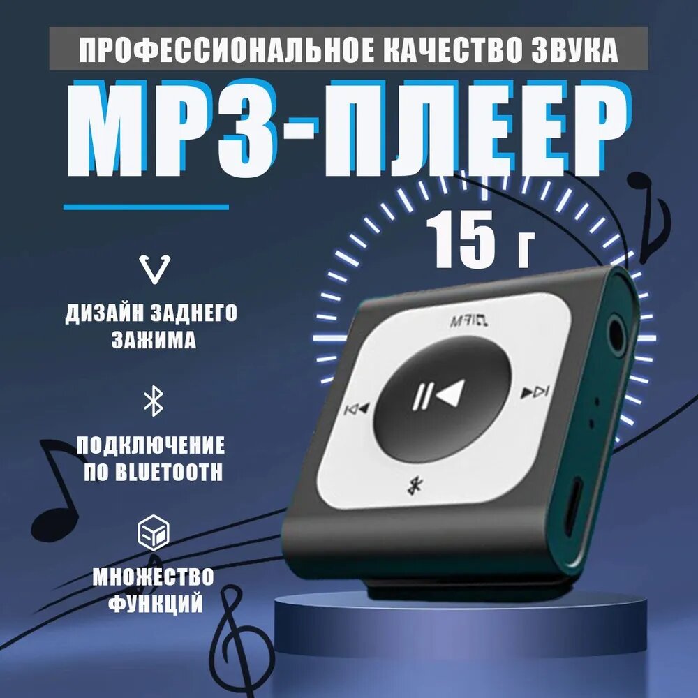 MP3-плеер Ruizu Sports Walkman для спорта с Bluetooth, 32 ГБ, серебристый, черный