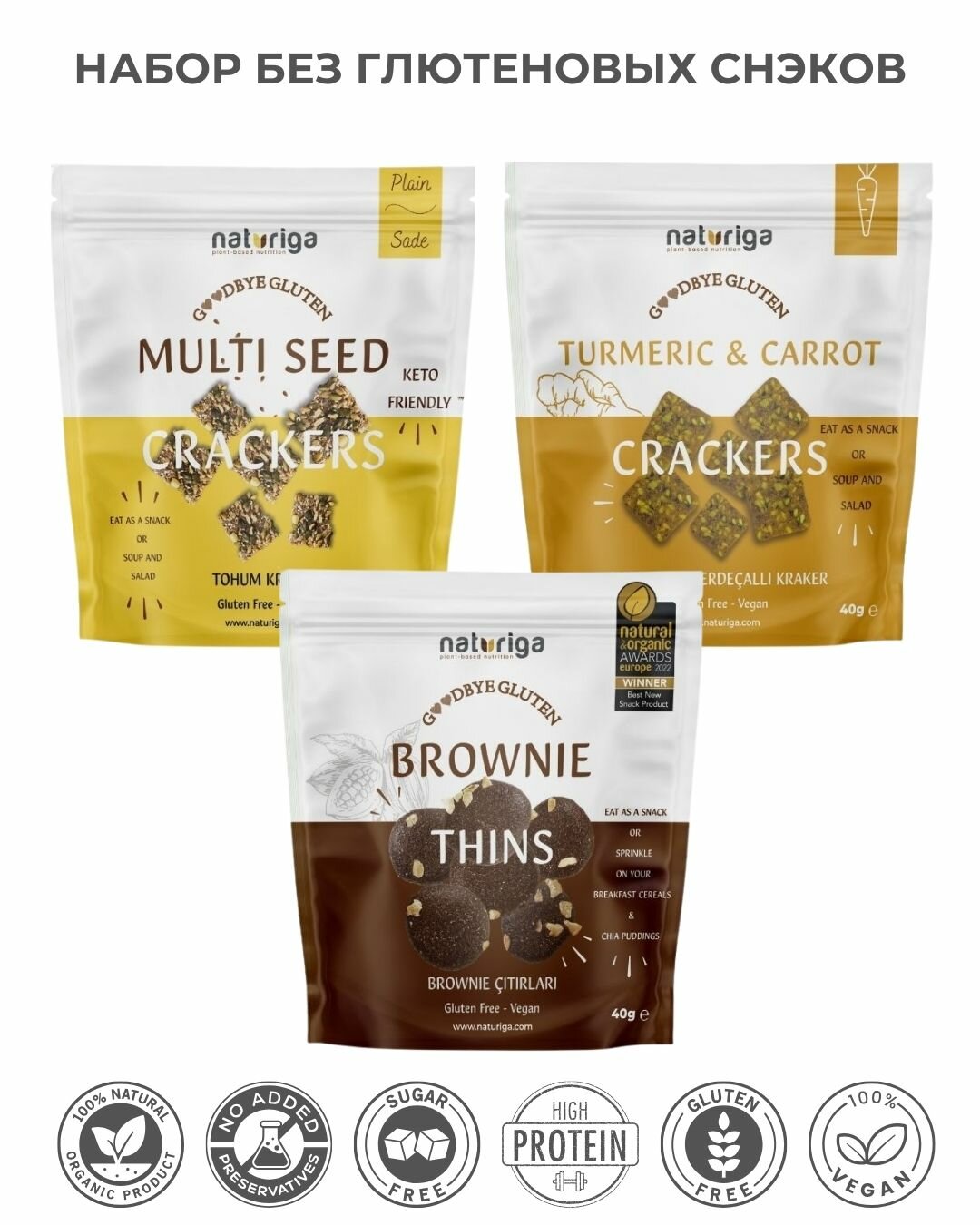 Набор безглютеновых снеков Naturiga "Goodbye Gluten", 3 вкуса