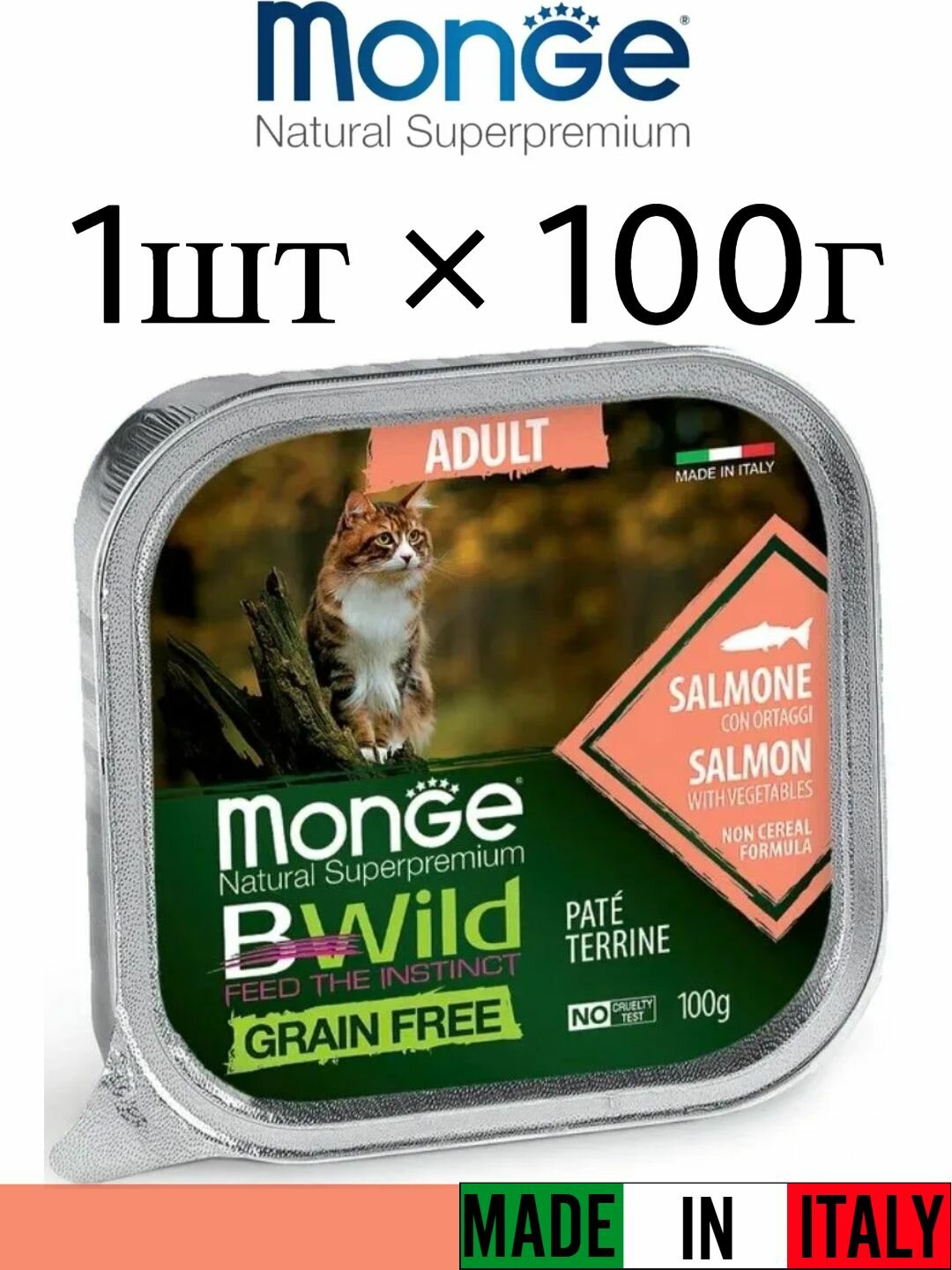 Влажный корм Monge Cat BWild GRAIN FREE для кошек , беззерновой , со вкусом лосося и овощей (1шт по 100г)