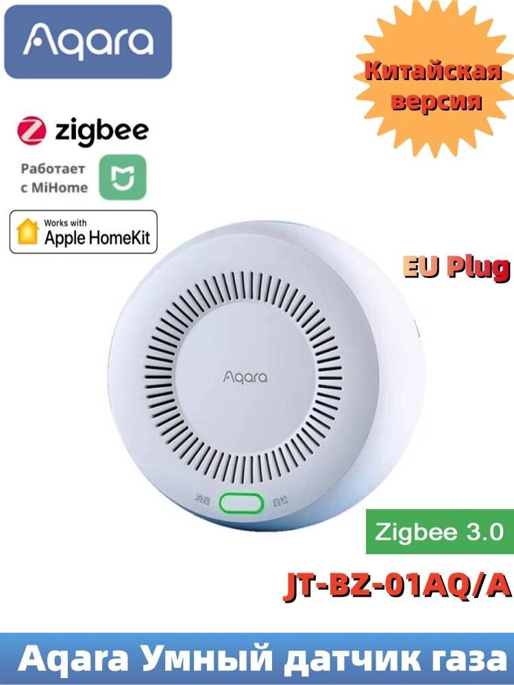 Датчик природного газа Aqara Zigbee 3.0, совместимый с приложением Mijia и HomeKit