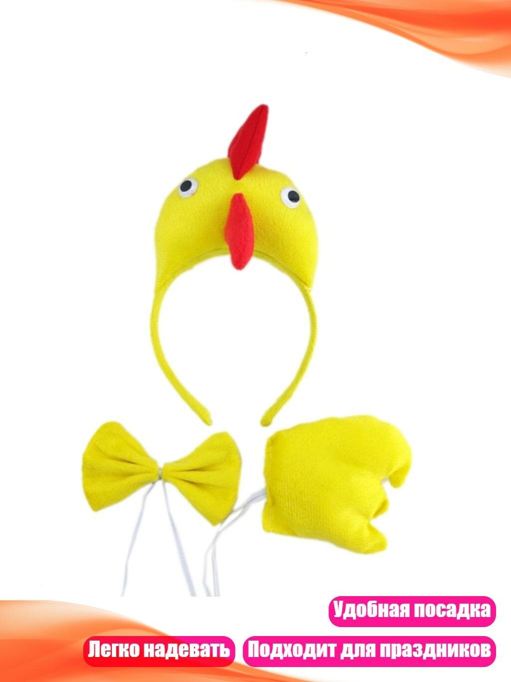 Головной убор с петухом, хвост и галстук-бабочка для детей на Хэллоуин, Желтый цыпленок номер три