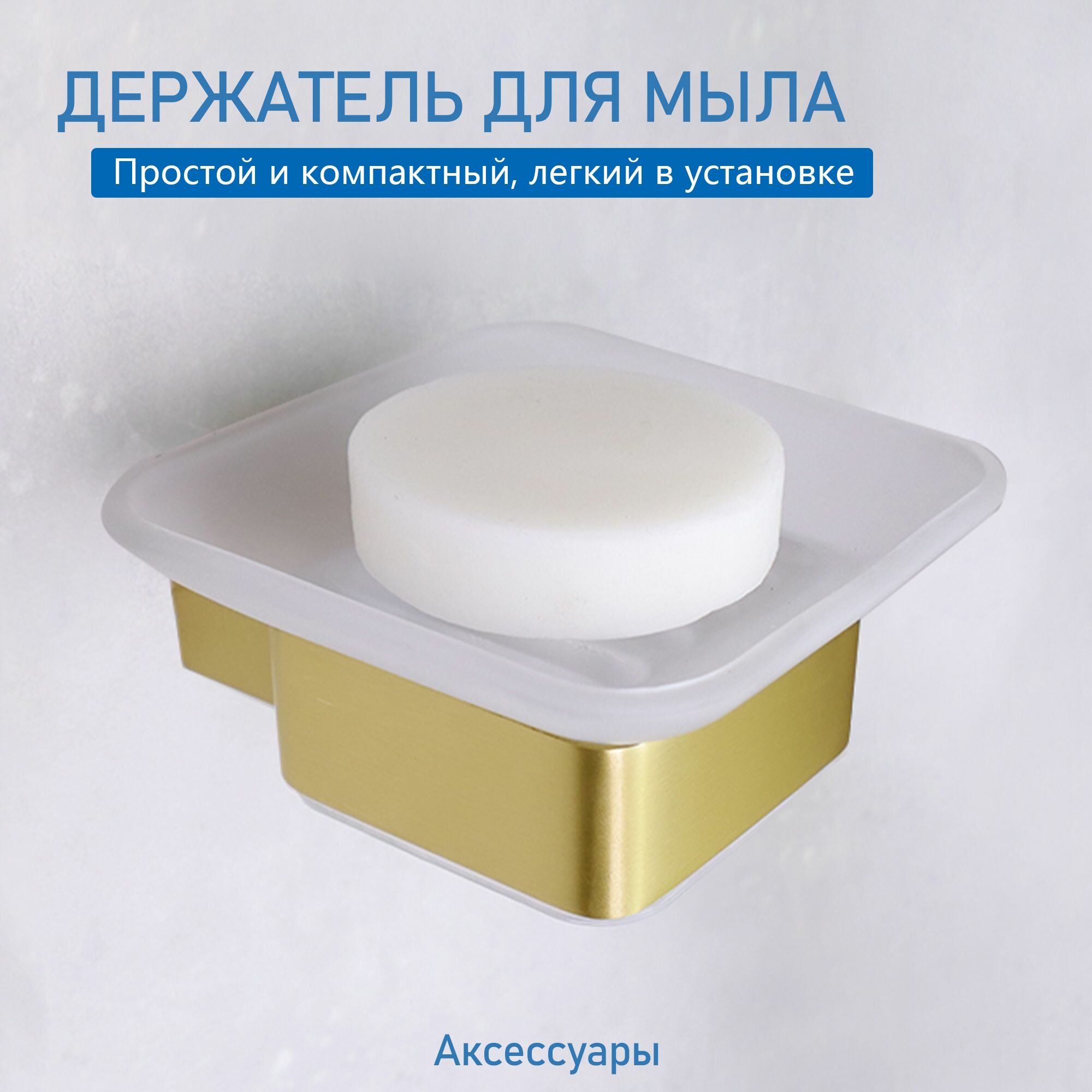 Мыльница круглая ROBERN настенная на саморезах (входят в комплект), металл, стекло, цвет Матовое золото глянец/держатель для мыла матовое стекло высокое качество