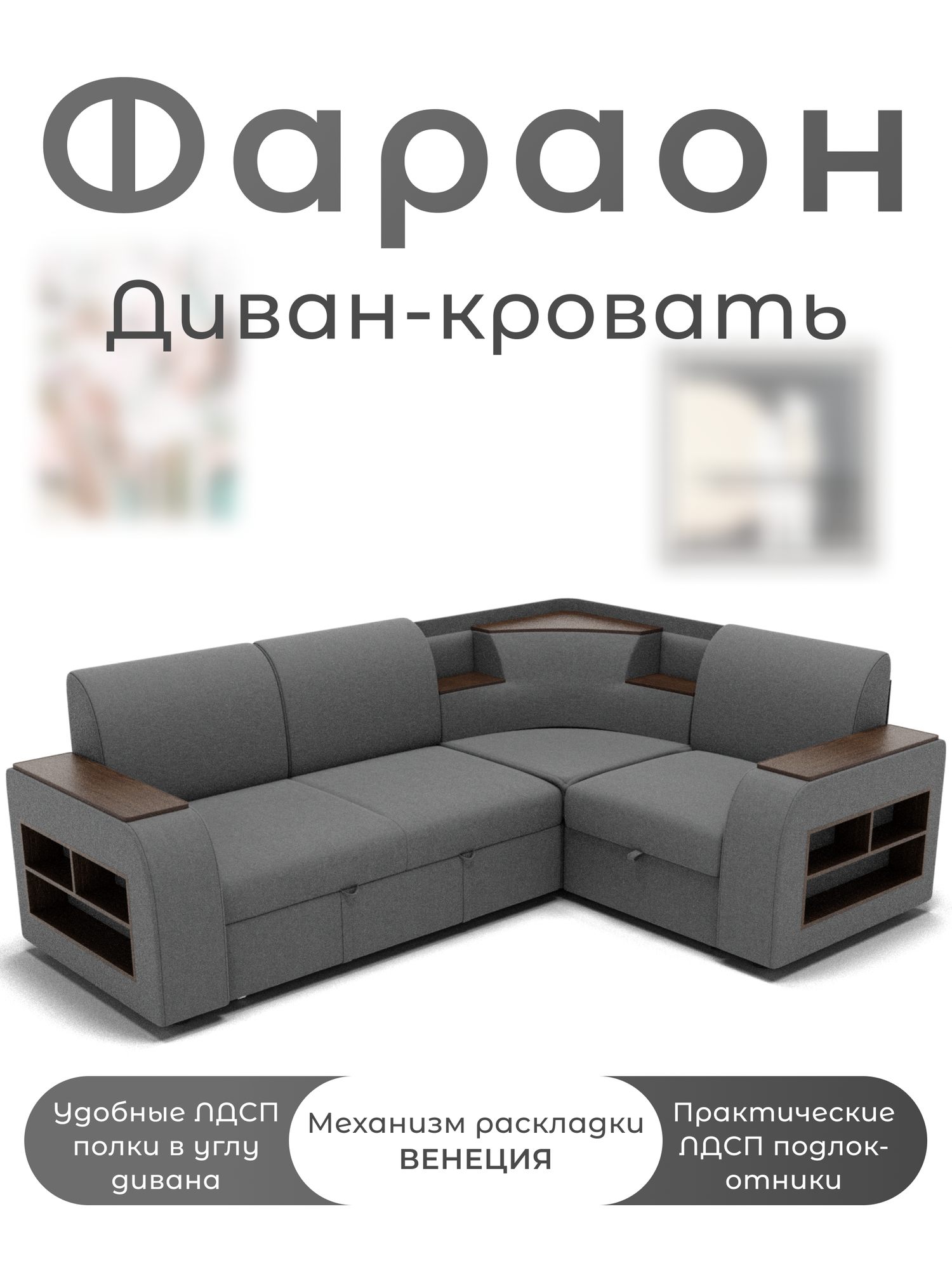 Угловой диван "Фараон" механизм Венеция (Универсальный угол )велютта 32