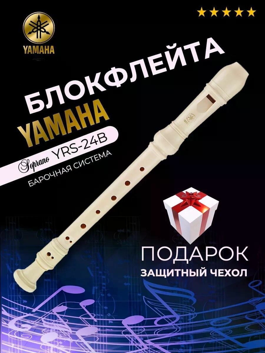 Флейта