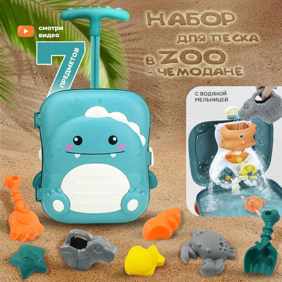 Игрушка для песочницы