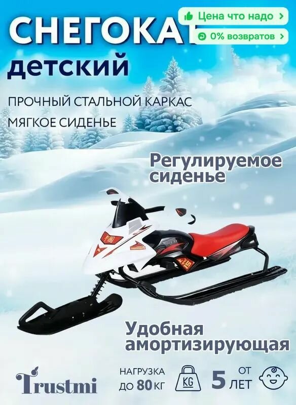 Снегокат с мотором