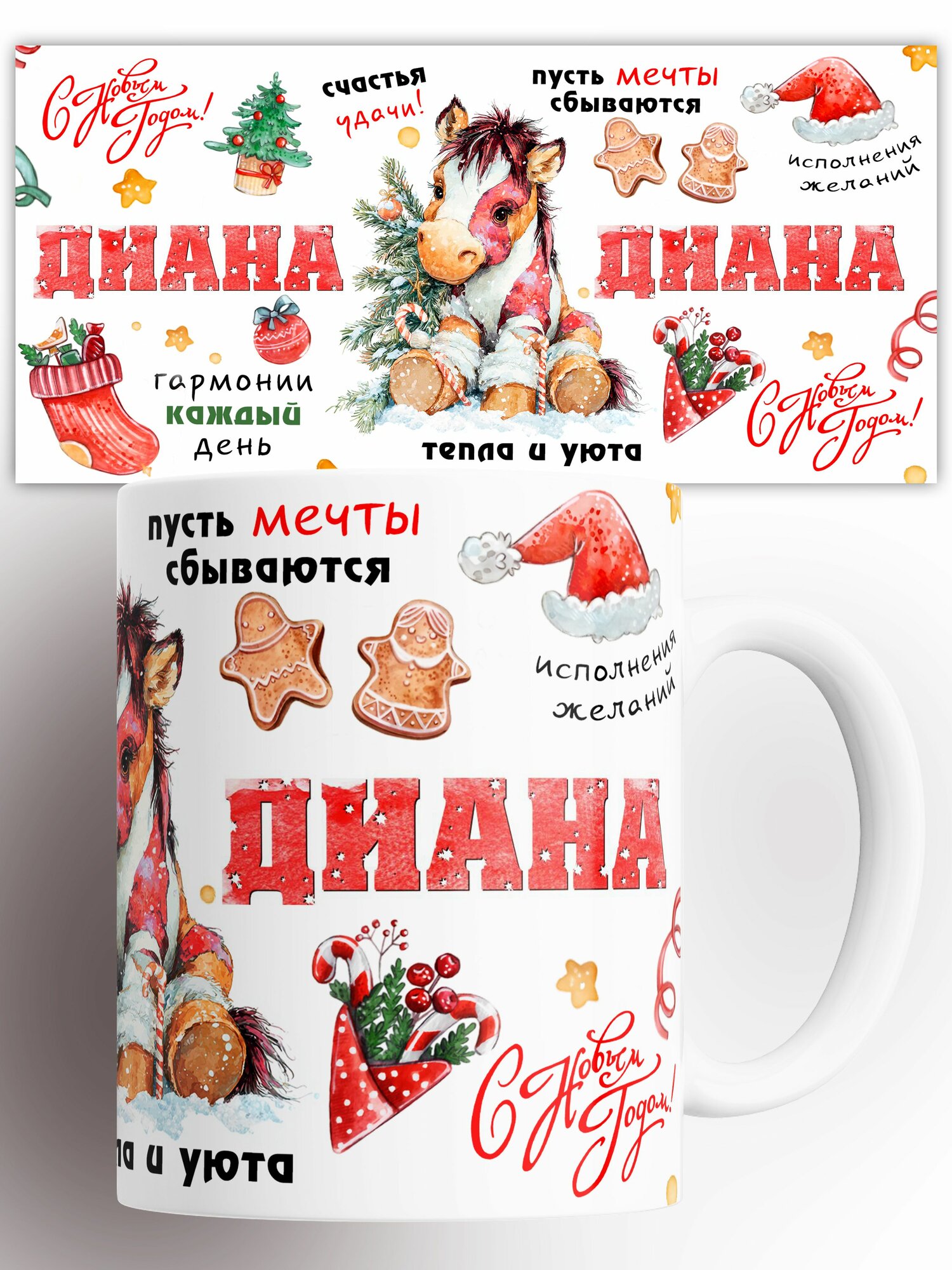 Кружка Именная Диана 330 мл