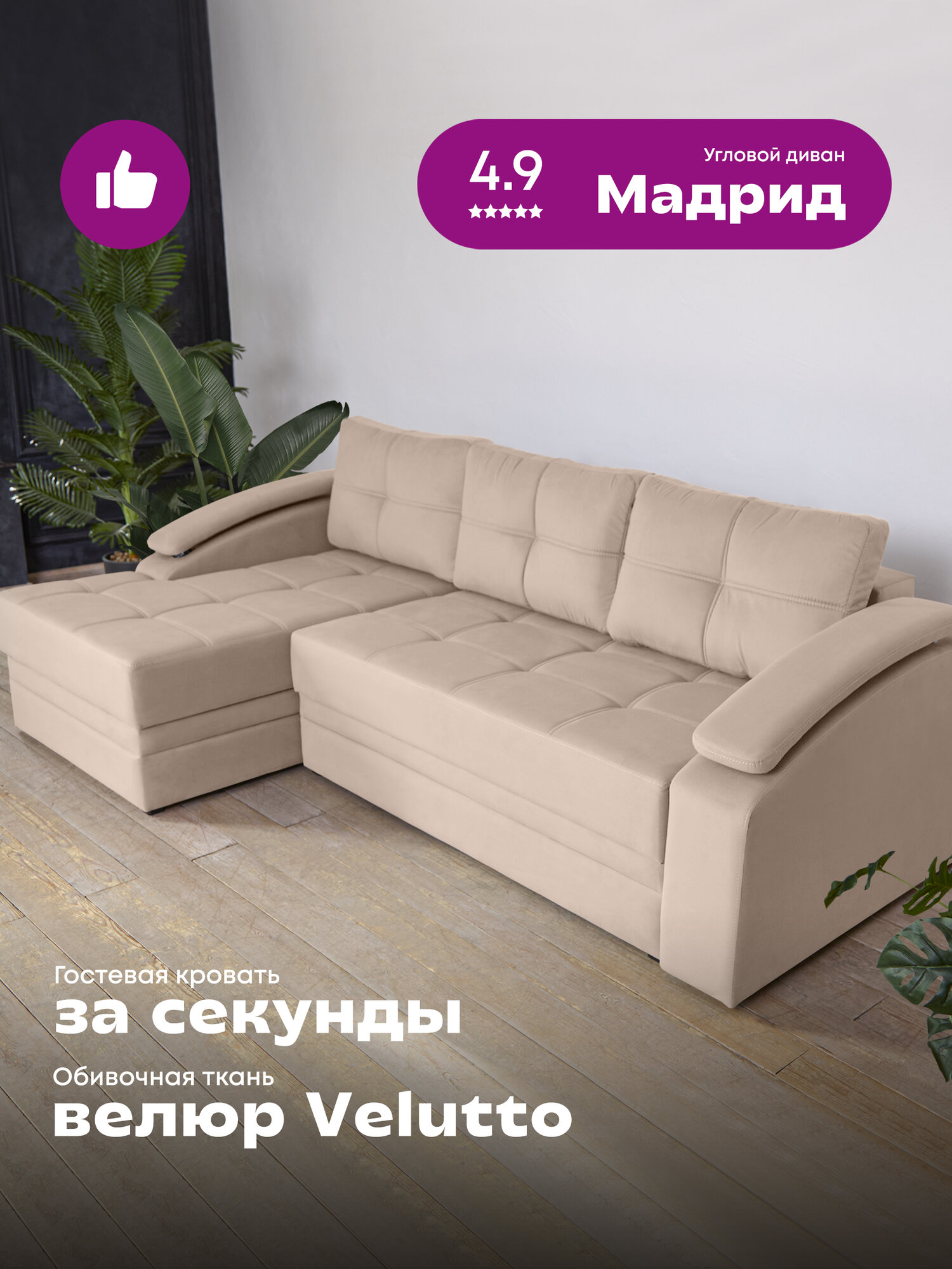 Угловой раскладной диван-кровать "Мадрид" Velutto 18 (левый угол)