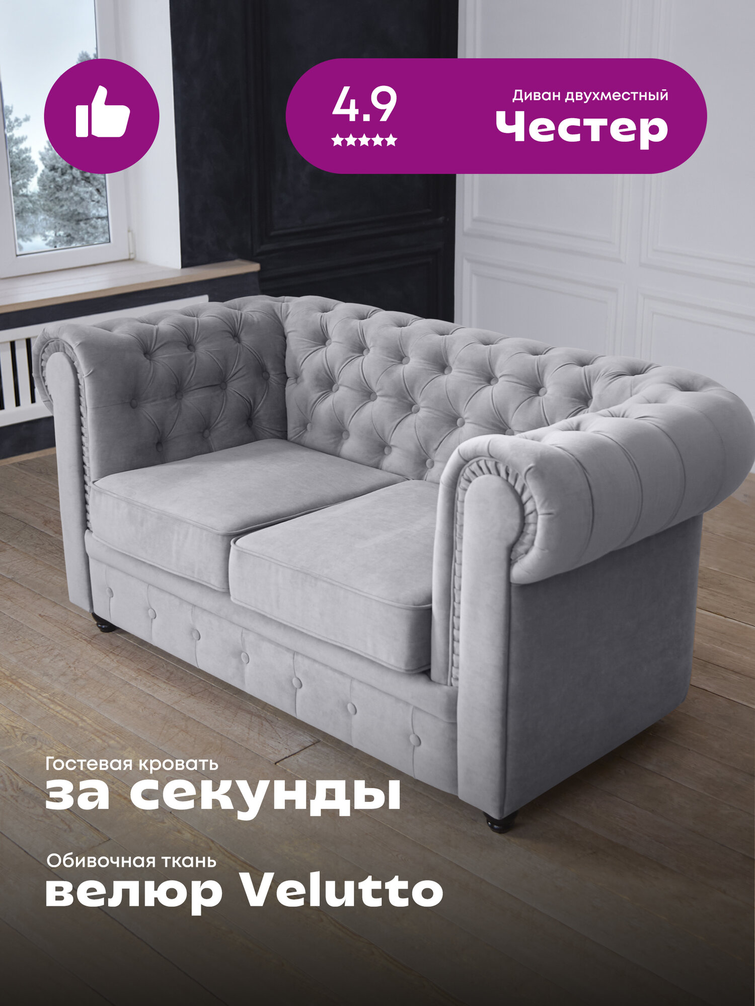 Прямой диван в гостиную "Честер" с раскладушкой (светло-серый Velutto 12)