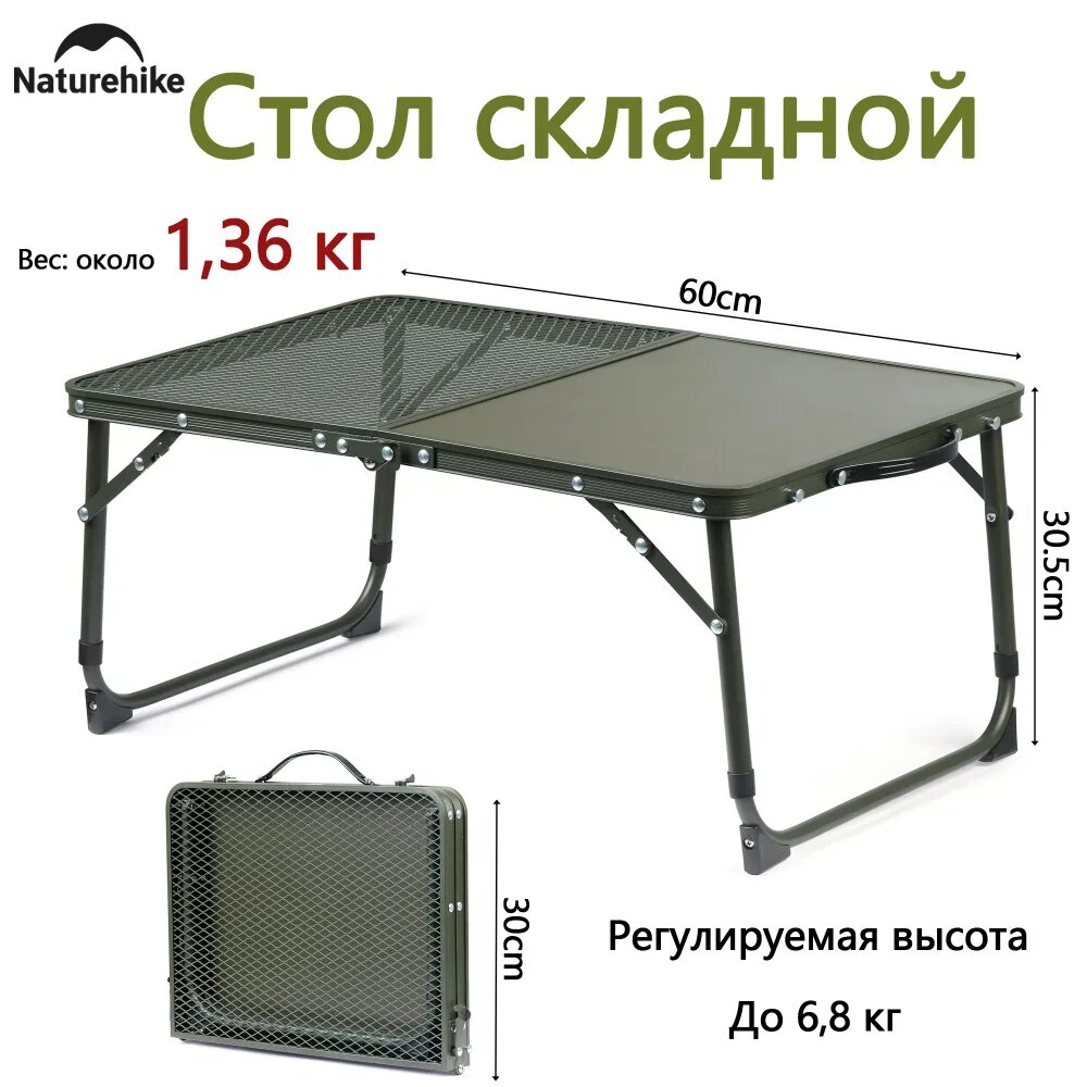 Naturehike Стол складной туристический1.4 кг