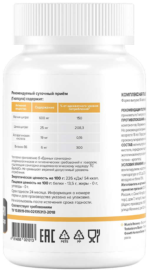 Цинк Магний + В6 Optimum System ZMA + B6 120 капсул - мужская сила, нервная система, иммунитет — фото 1