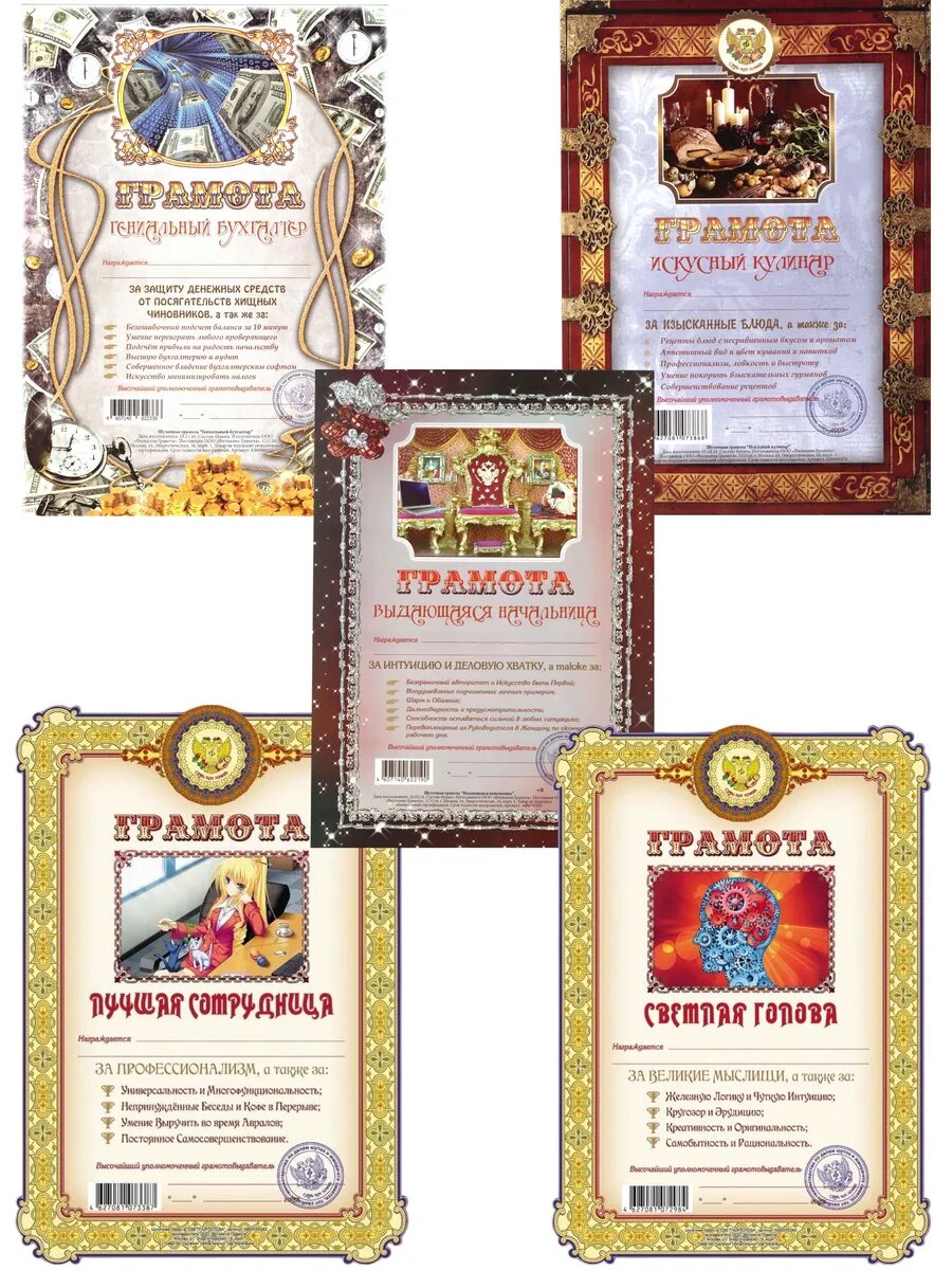 Набор Грамот работа женские микс 5 штук