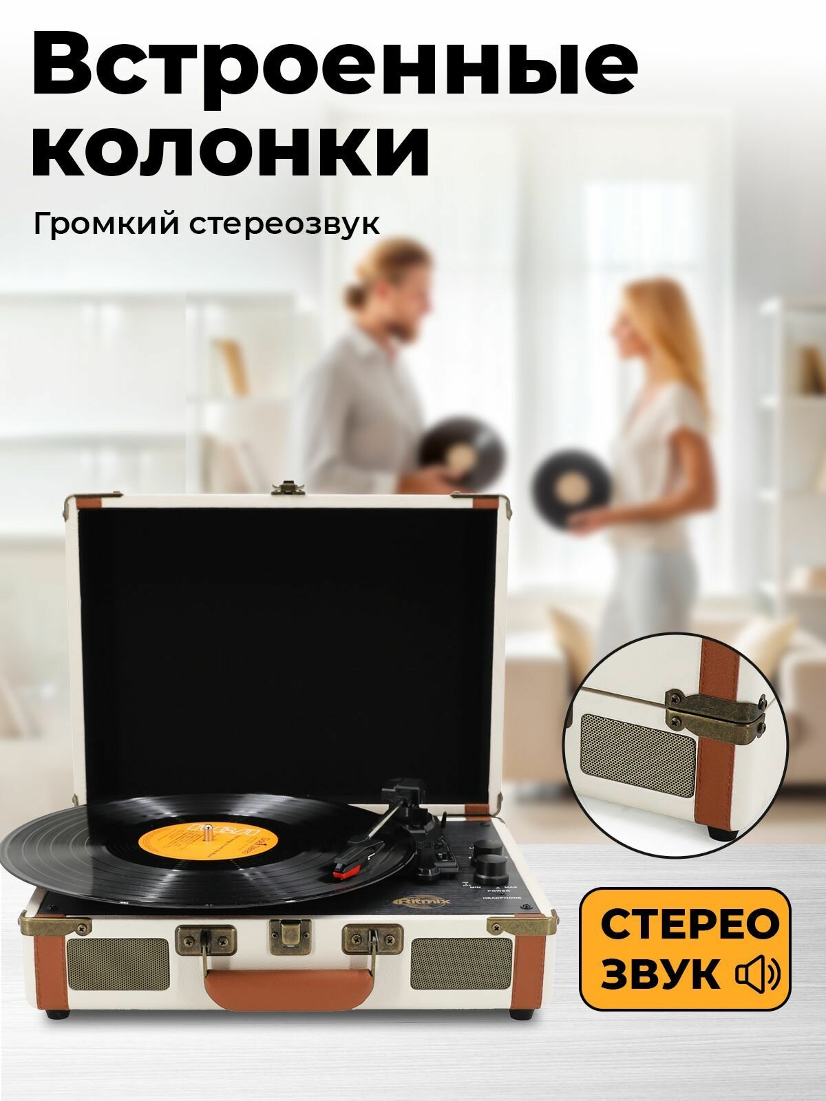 Виниловый проигрыватель с Bluetooth AUX RITMIX LP-130B White