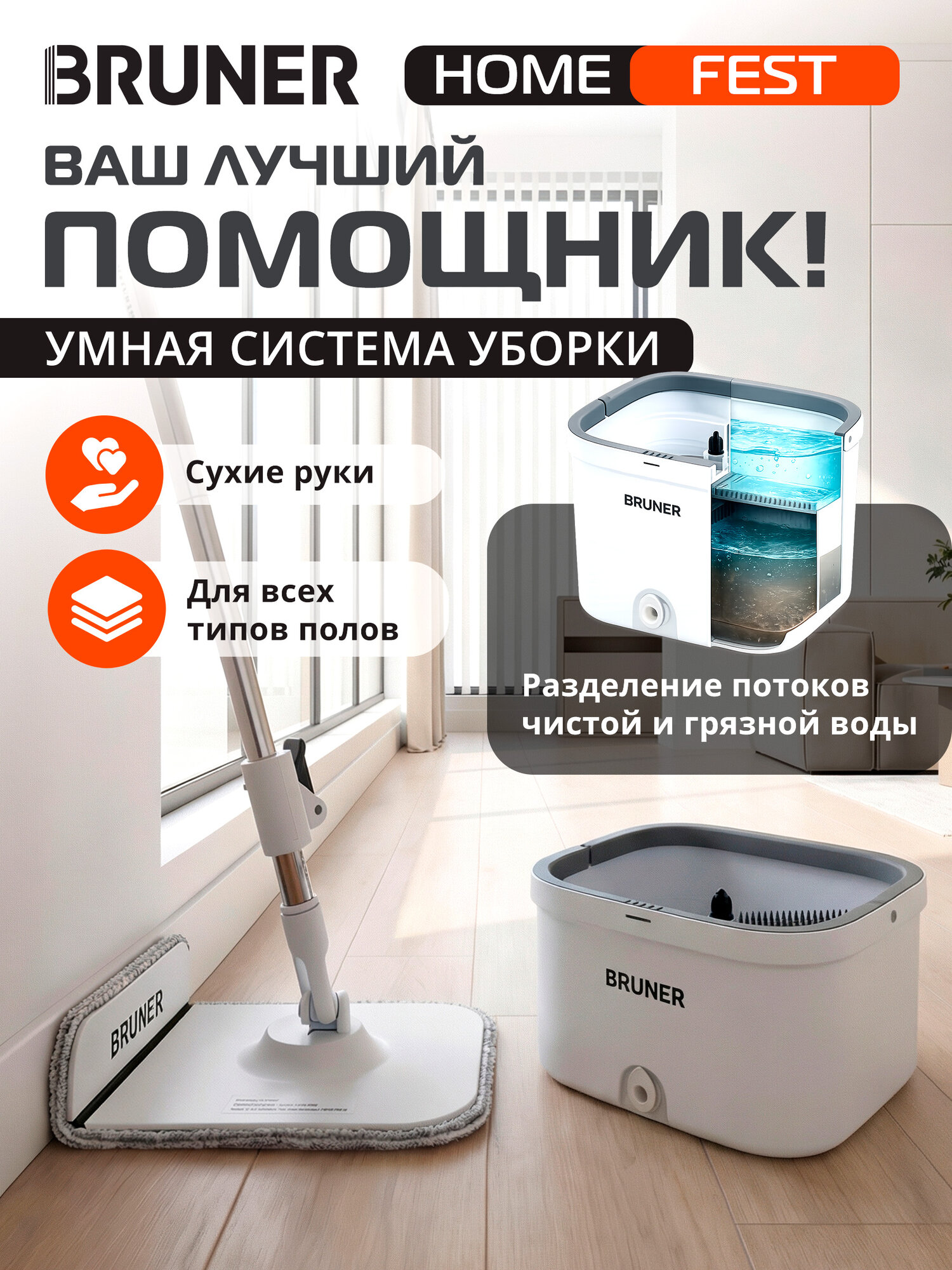 Швабра с отжимом и ведром для мытья полов BRUNER Fest (BR-11278119)