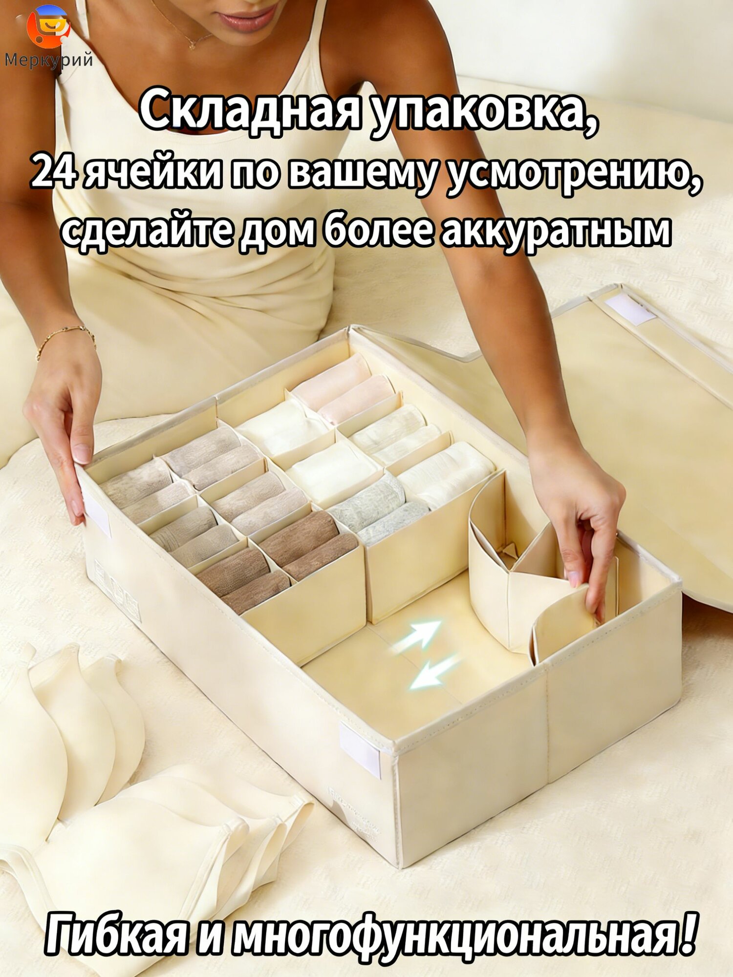 Система хранения интимных вещей: складная коробка с ячейками для белья, носков, одежды