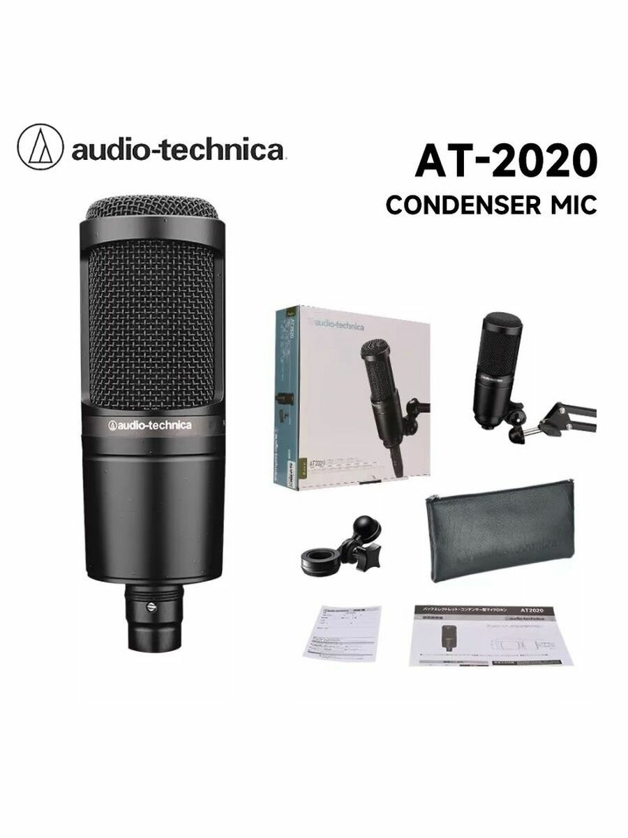 Audio Technica AT2020 - сердечный конденсаторный микрофон с популярным фильтром, кронштейном микрофона и 3 - метровым кабелем