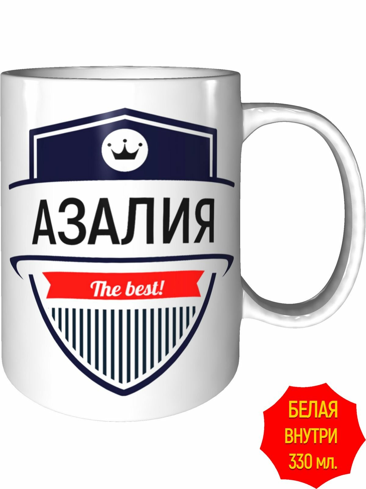 Кружка Азалия The Best - стандартная, керамическая, объем 330 мл.