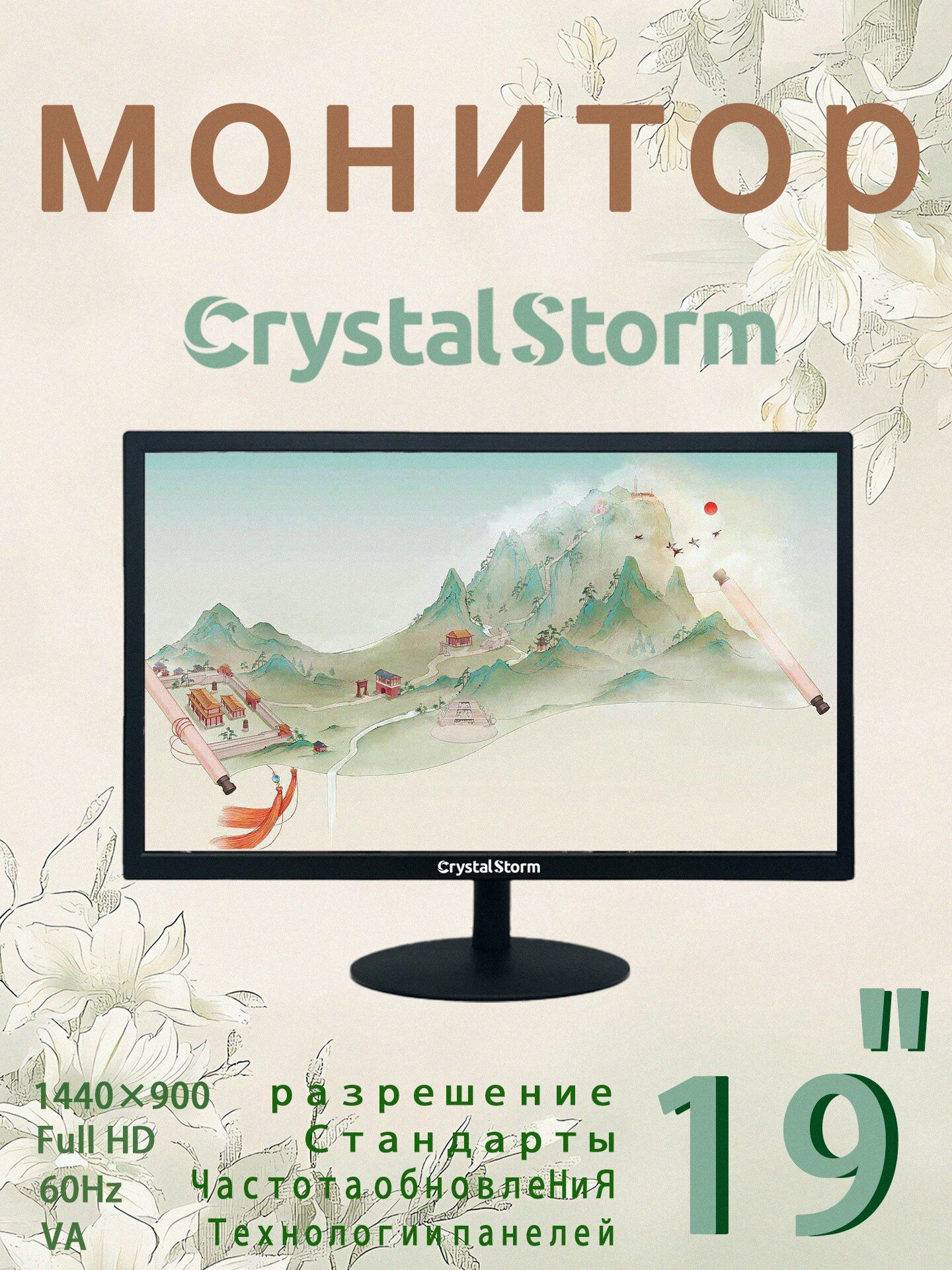 CrystalStorm 19" Монитор 1440x900 60 Гц, VA, Чёрный игровой, для компьютера