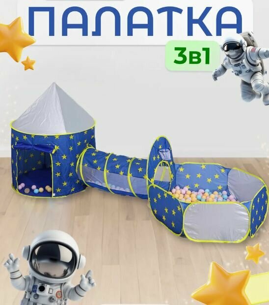 Палатка детская игровая