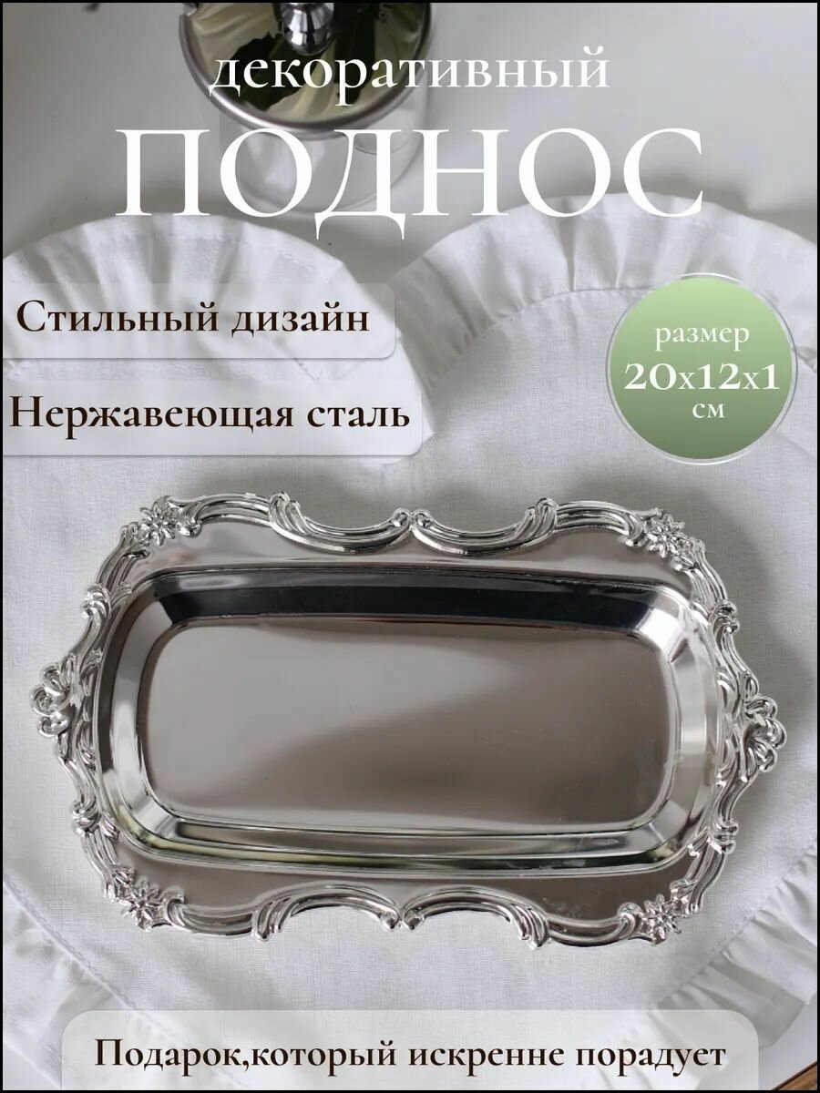 Поднос для выкладки продукции