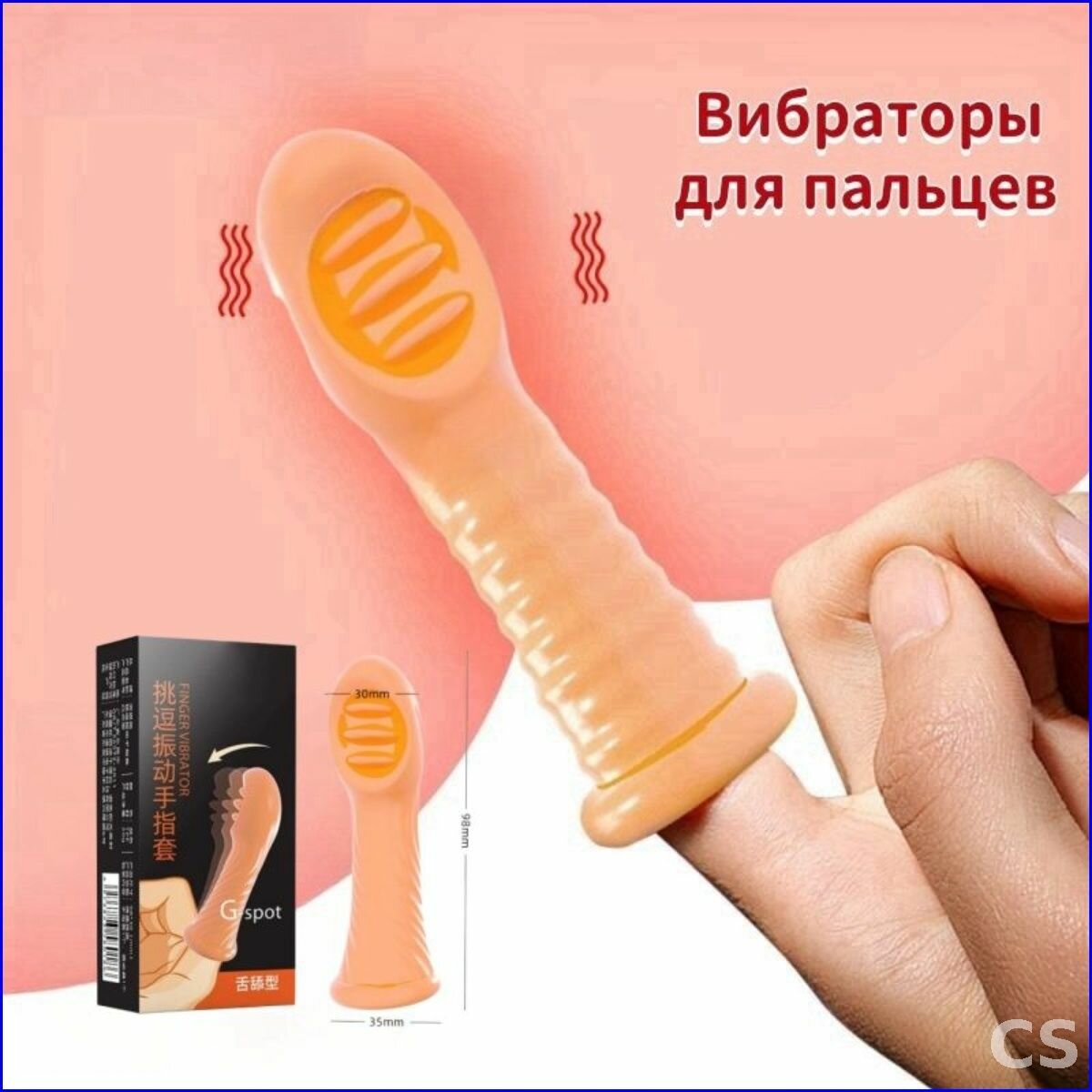 Силиконовая насадка на палец для интимного массажа / Вибраторы для пальцев / Насадки и удлинители эротические