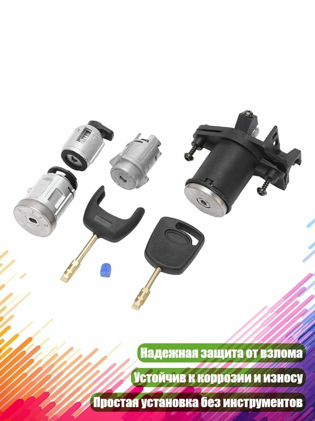 Цилиндр замка и ключи зажигания для автомобиля