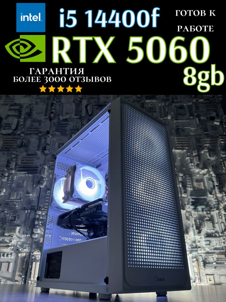Игровой ПК GeForce RTX 5060 i5 14400f 16gb 1Tb ssd m2 Bunker Comp