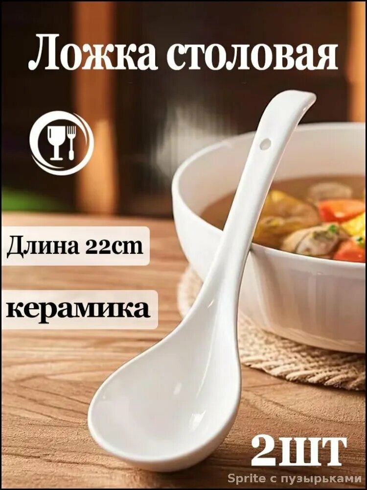 Ложка столовая 2 предм. белый