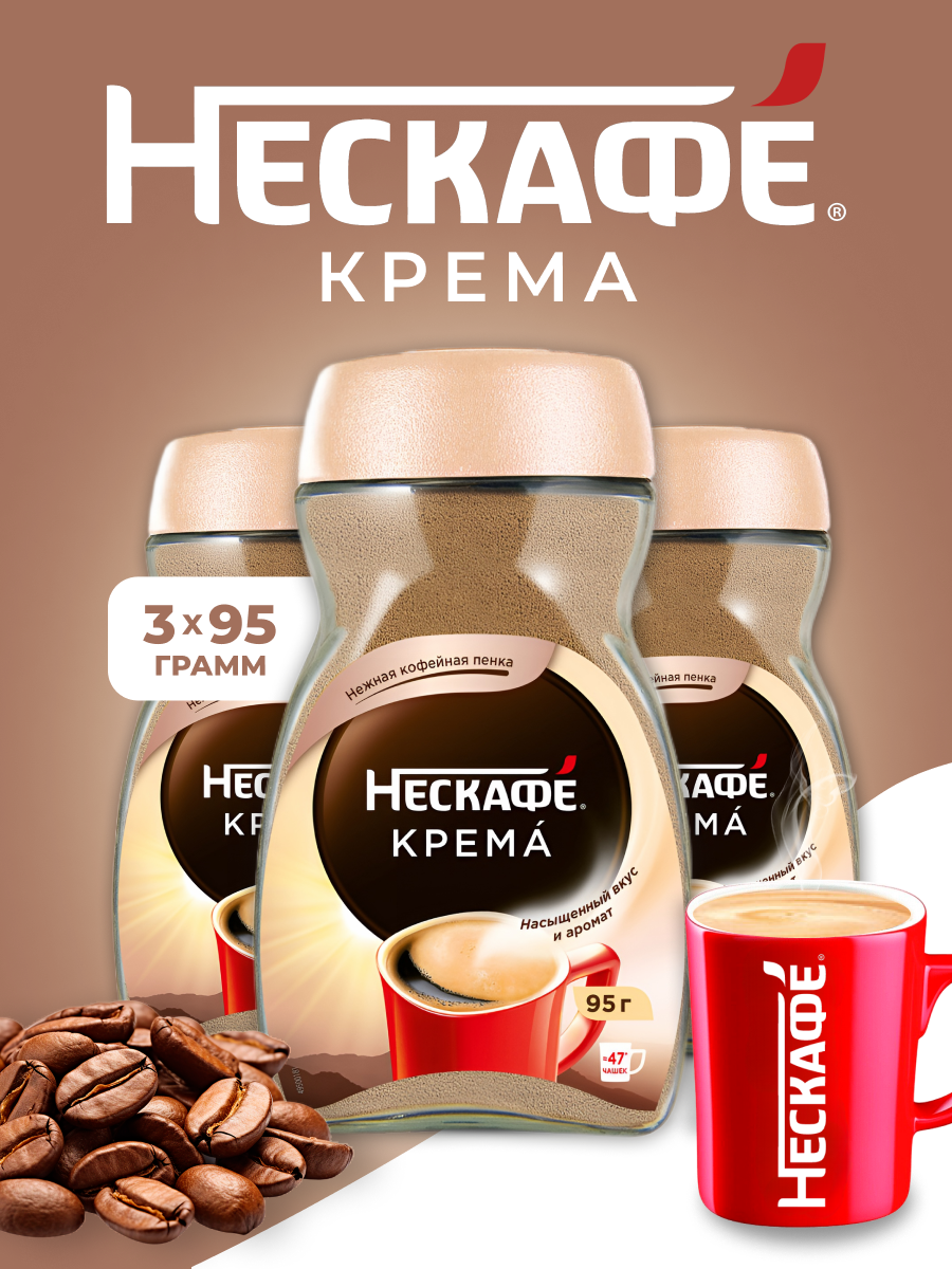Кофе Нескафе Classic Crema растворимый 3 шт по 95 г